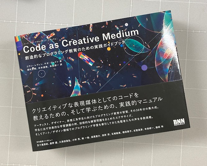 『Code as Creative Medium』日本語版が出ました - lab.sugimototatsuo.com